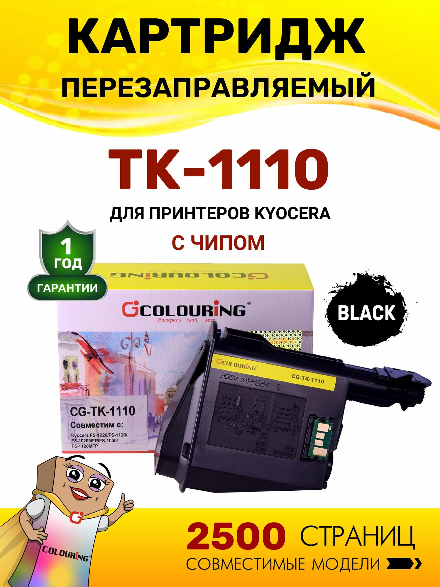 Картридж Colouring TK-1110 для принтеров Kyocera FS-1020/1120/1040 2500 копий лазерный, совместимый