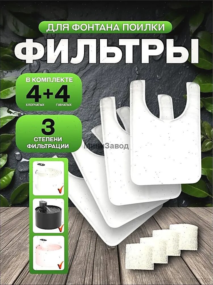 Фильтры для поилки фонтан