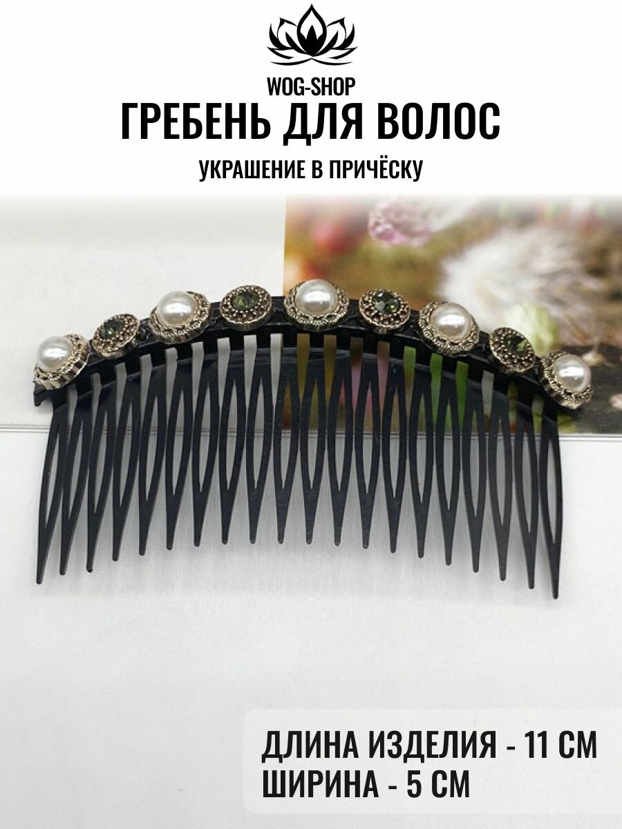 Гребень для волос