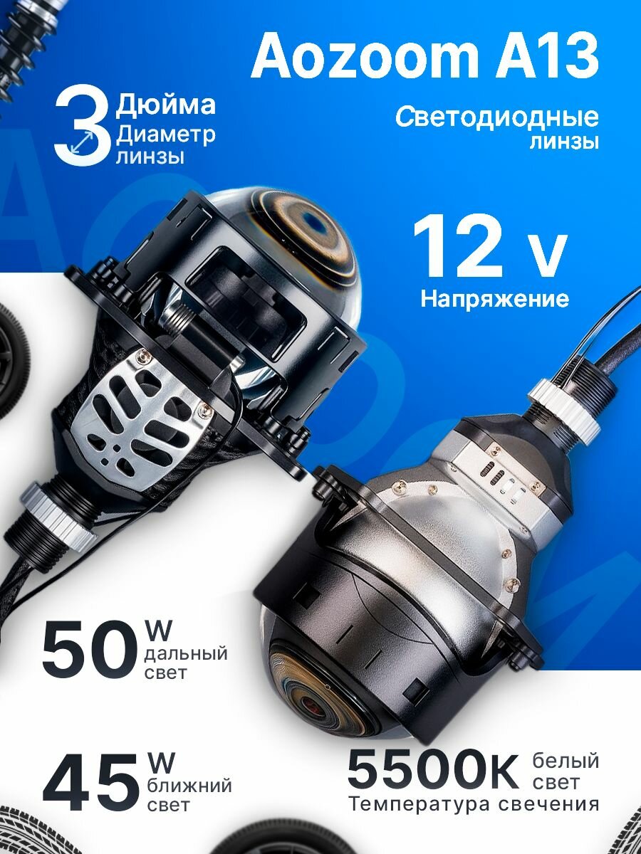 Aozoom A13 светодиодные би лед линзы в фары 3 дюйма, 5500K, 12V