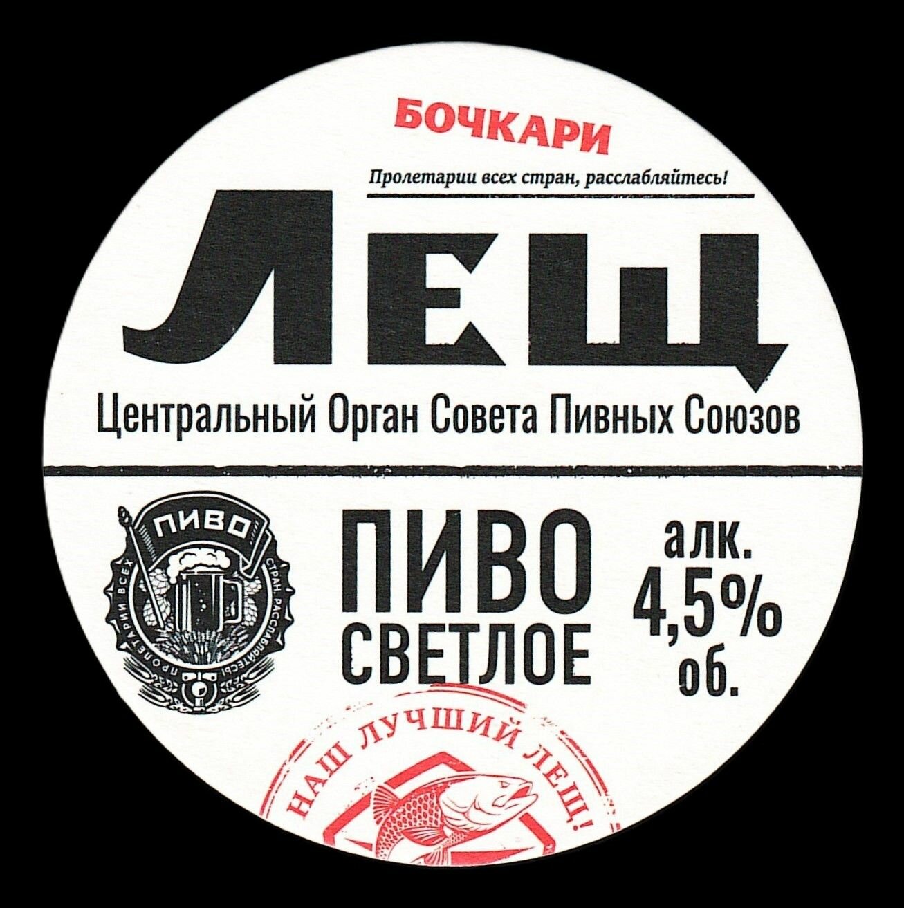 Бирдекель (костер) Лещ Бочкари (подставка под пивной бокал)