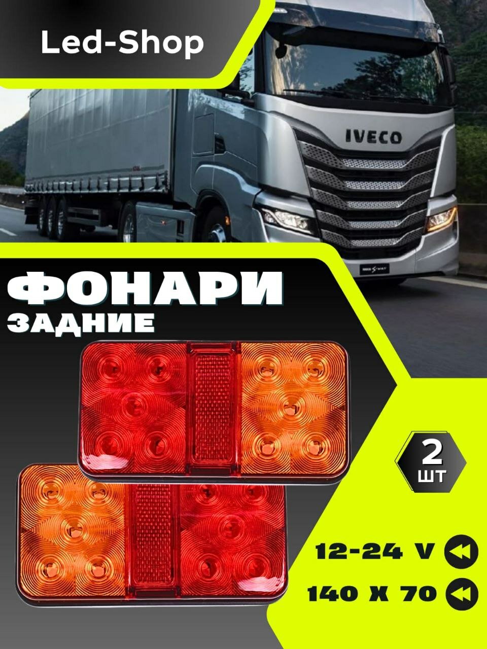 Led-Shop Запчасти для прицепа, 30 м