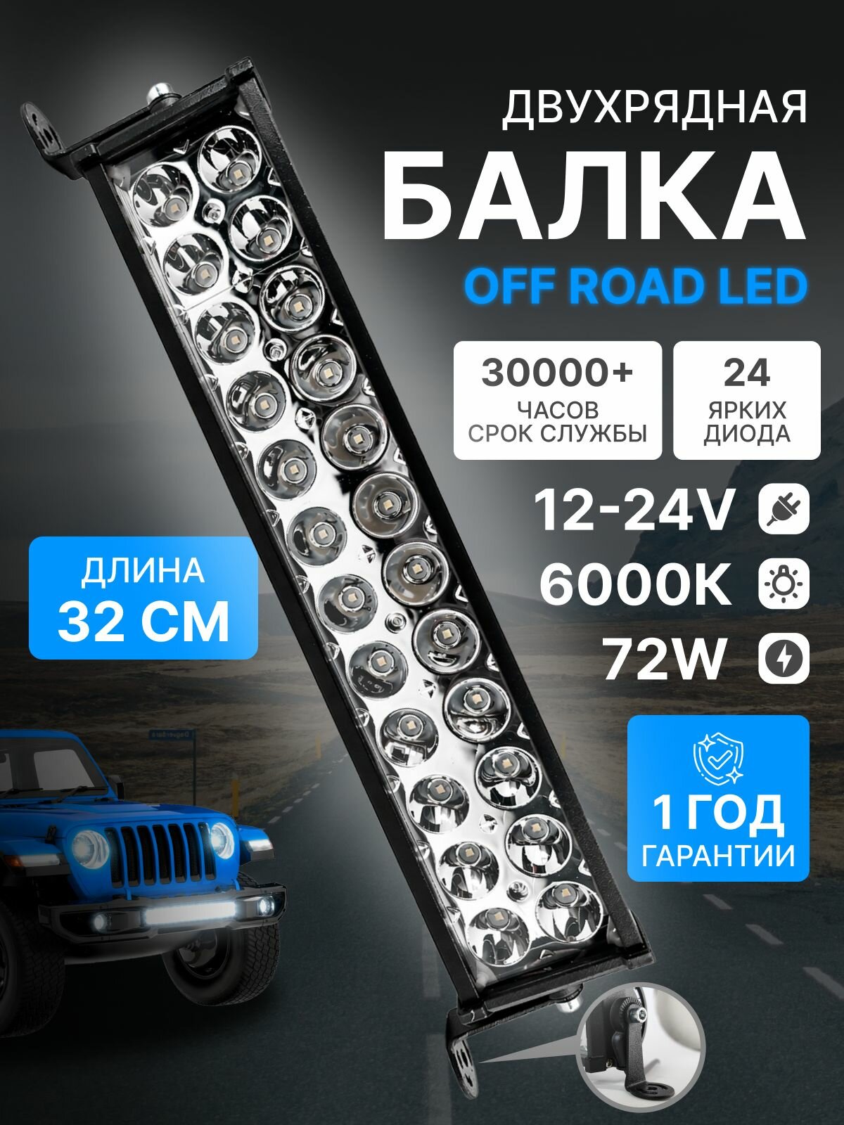 Светодиодная балка на крышу автомобиля, 24 диода, дальний свет, мощность 72 Ватт, 12-24 вольт