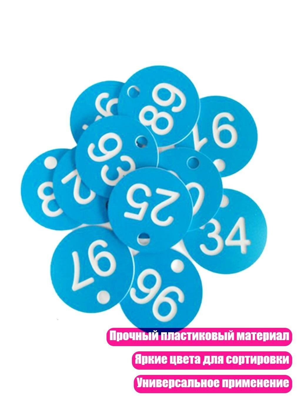 Нумерованные бирки для шкафчиков, Синий