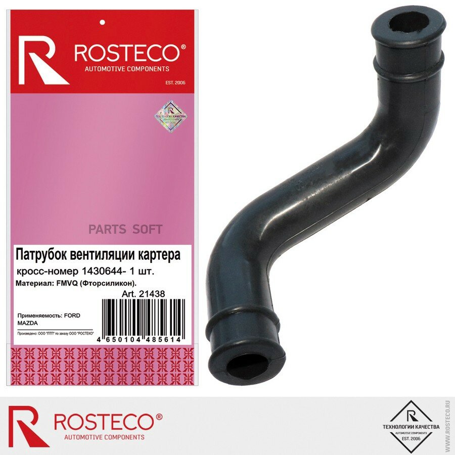 21438 ROSTECO Патрубок вентиляции картера ROSTECO 21438 | цена за 1 шт