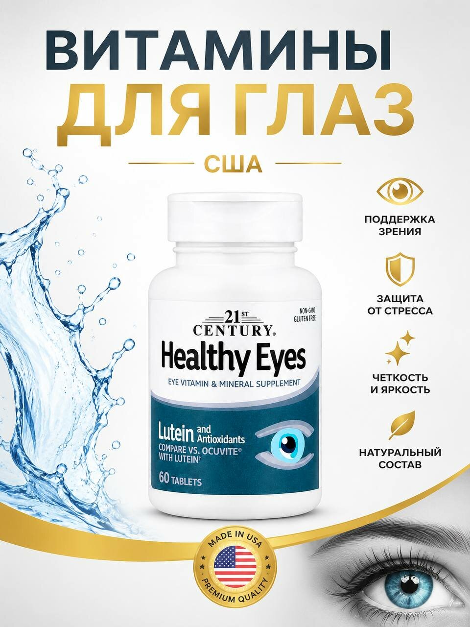 Healthy Eyes Lutein для глаз