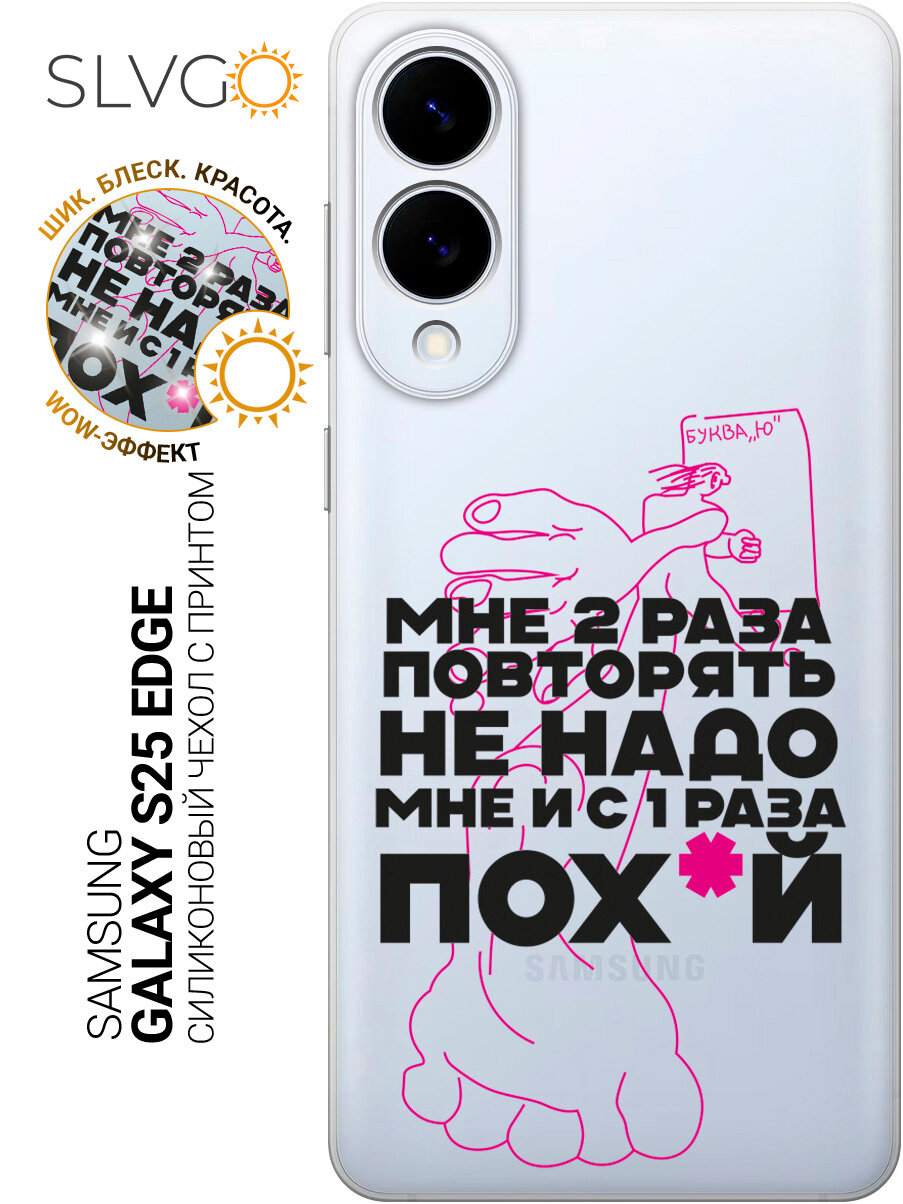 Силиконовый чехол на Samsung Galaxy S25 Edge с принтом Two times, trn
