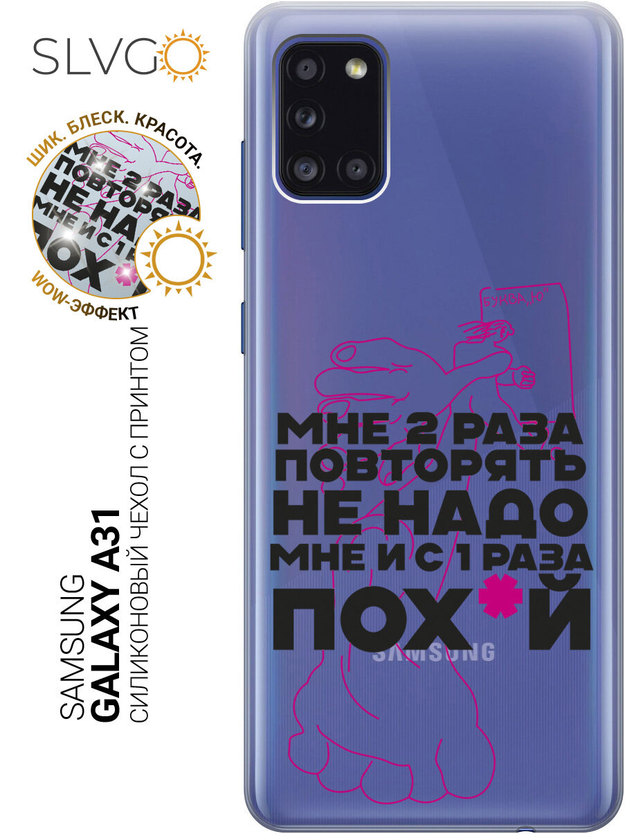 Силиконовый чехол на Samsung Galaxy A31 с принтом Two times, trn