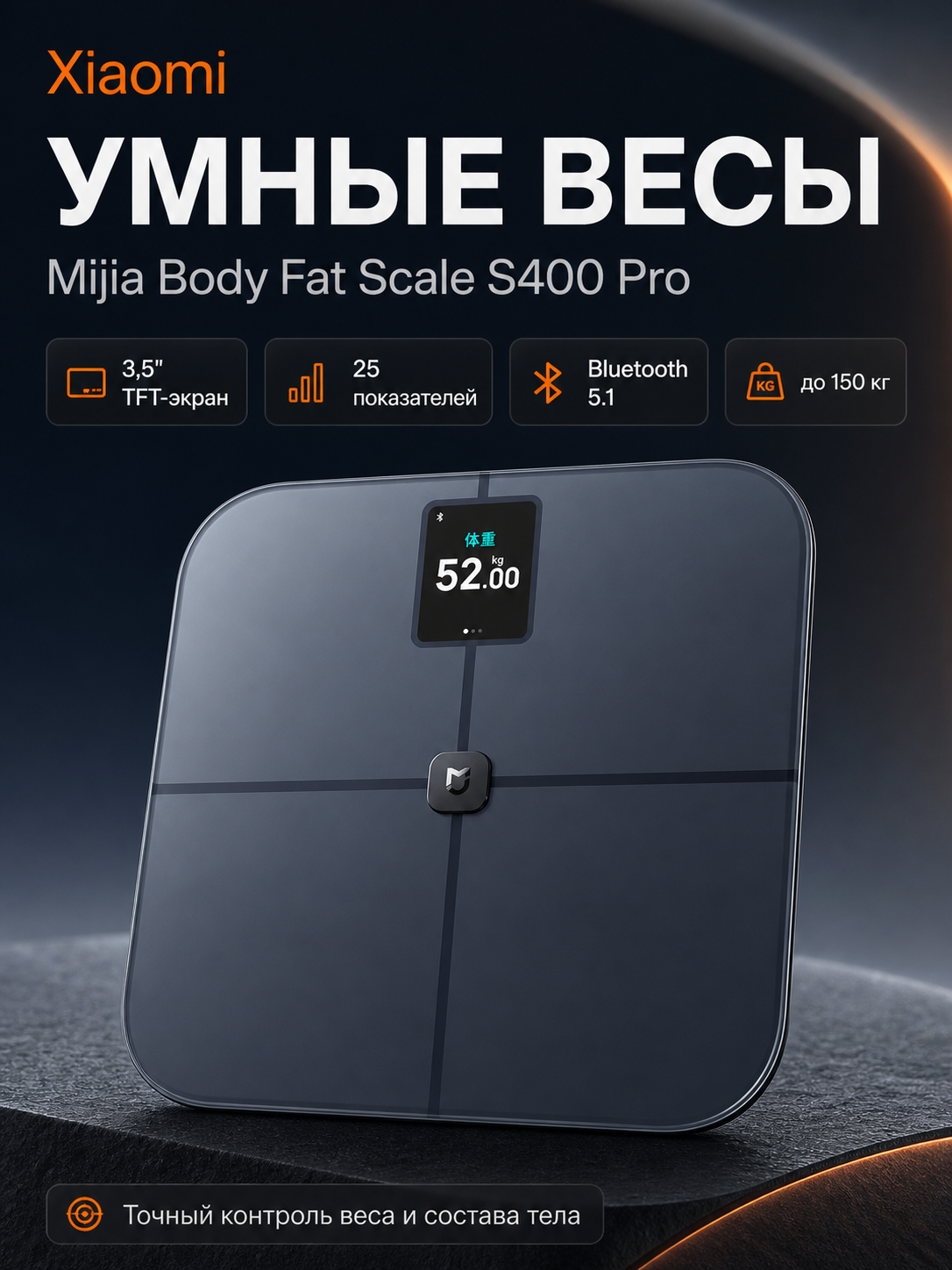 Умные весы Xiaomi Mijia S400 Pro MJTZC03YM, 3.5" TFT-экран, 25 показателей, Bluetooth 5.1, CN