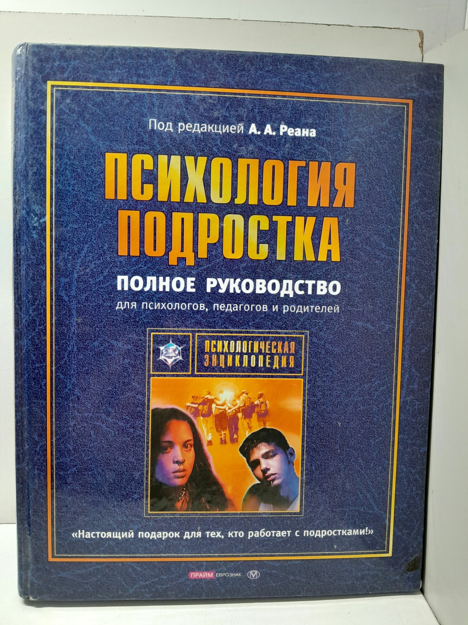 Психология подростка. Полное руководство