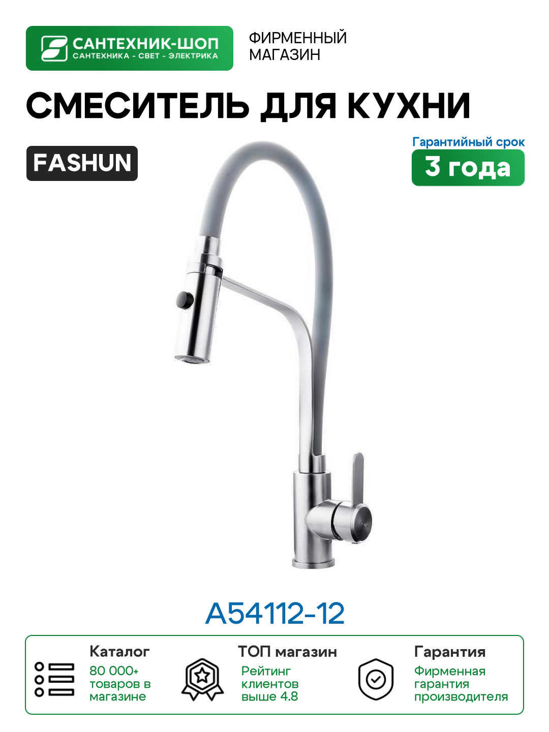 Смеситель для кухни Fashun A54112-12 цвет Сатин Серый