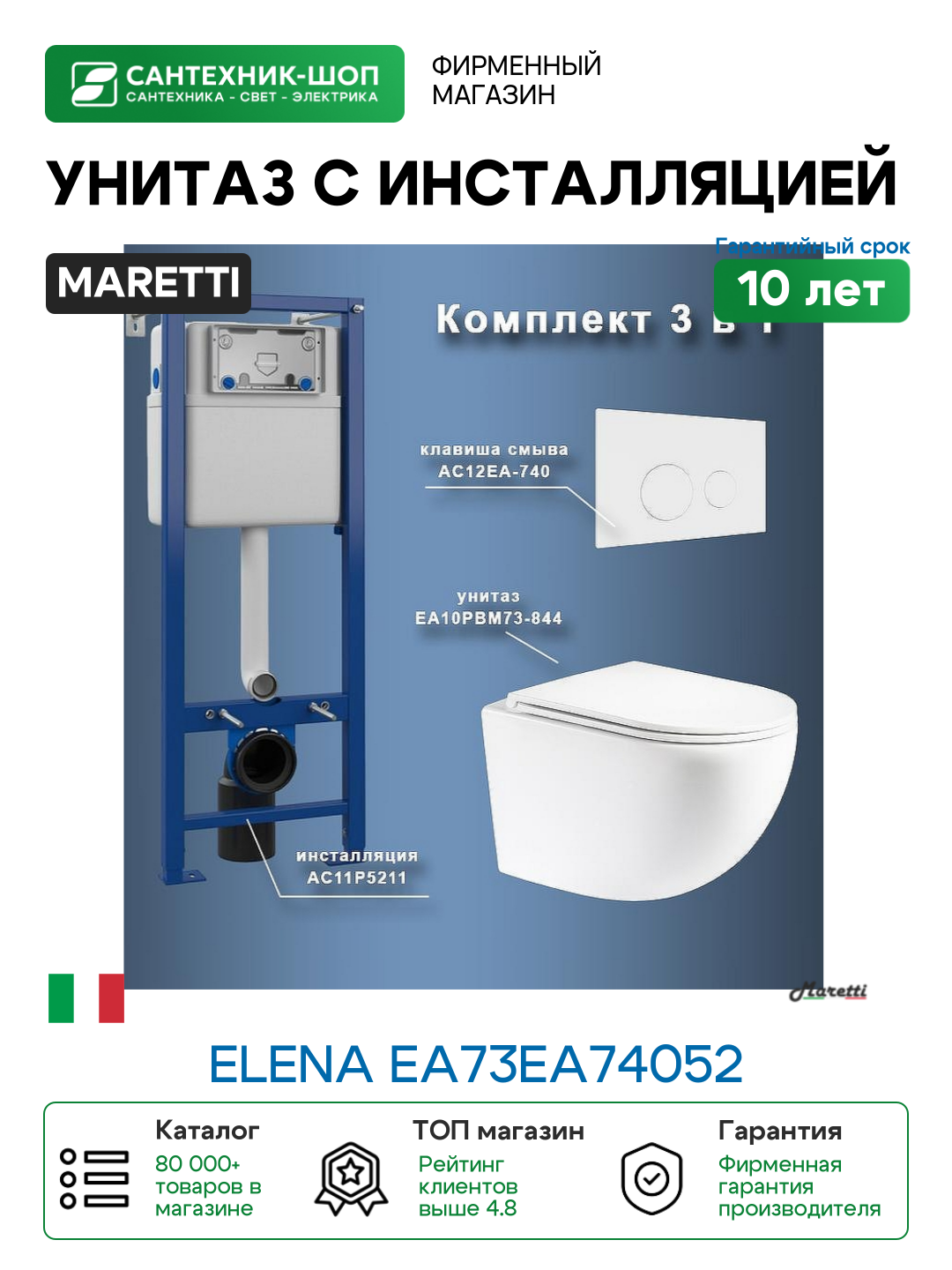 Комплект унитаза с инсталляцией Maretti Elena EA73EA74052 с сиденьем Микролифт и Белой матовой клавишей смыва фарфор подвесной