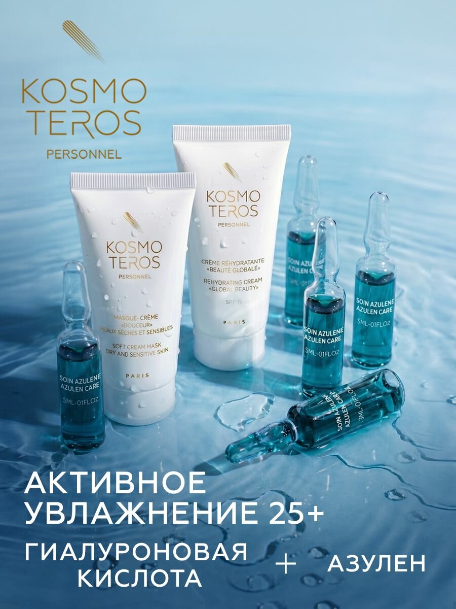 Набор косметики Активное увлажнение 25+ KOSMOTEROS PERSONNEL (Paris)