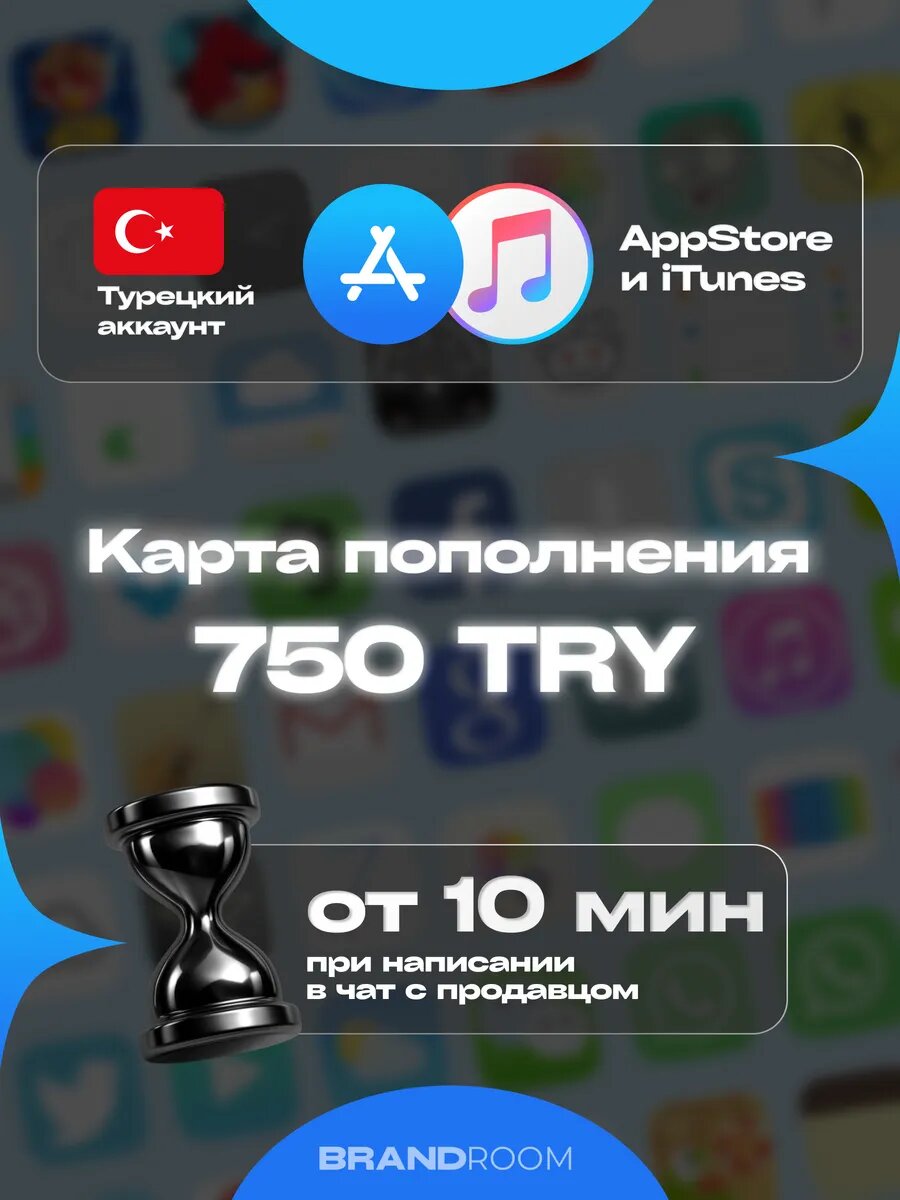 Карта пополнения App Store & iTunes Turkey (Турция) — 750 TRY (лир)