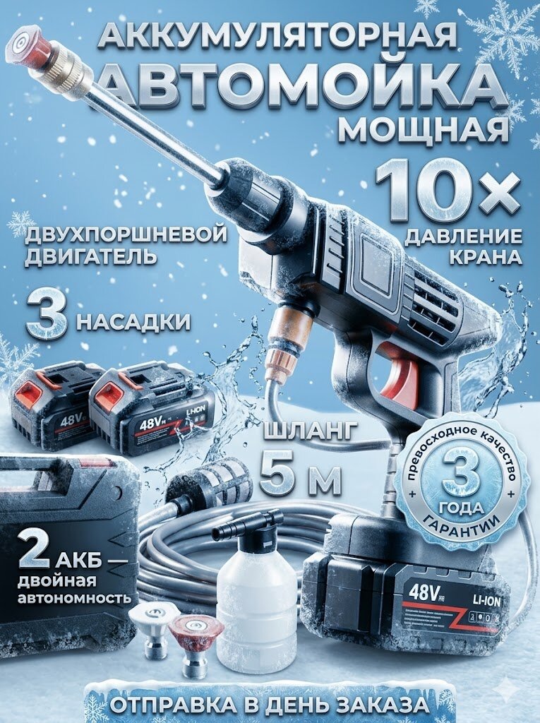 Мойка высокого давления аккумуляторная для автомобиля, Автомойка, в кейсе 2 аккумулятора, 3 насадки