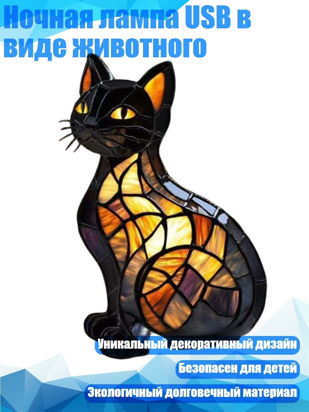 Ночная лампа USB в виде животного, Кот Б