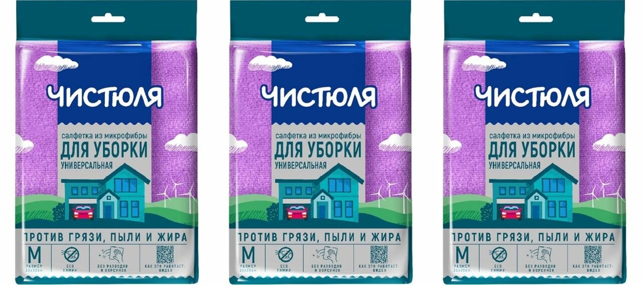 Чистюля Салфетка микрофибра, универсальная, 3 шт