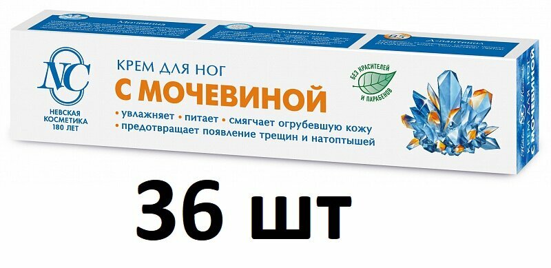 Крем для ног Невская косметика с мочевиной , 50мл , 36шт