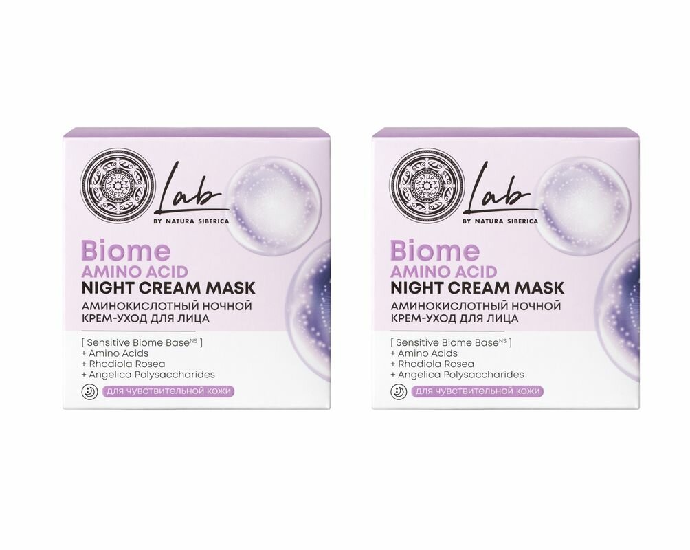 Natura Siberica Крем для лица LAB Biome Amino Acid Аминокислотный ночной, 50 мл, 2 шт