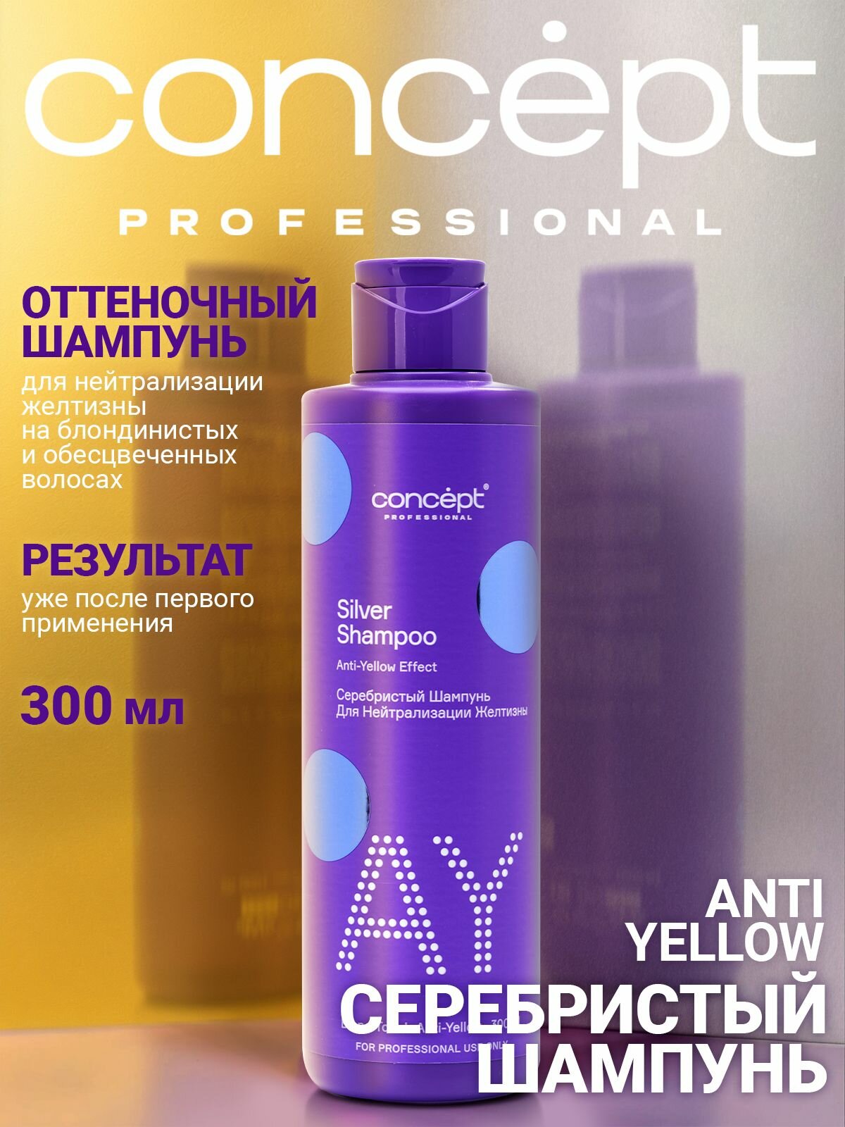 Concept Шампунь серебристый для блонда Anti Yellow 300 мл