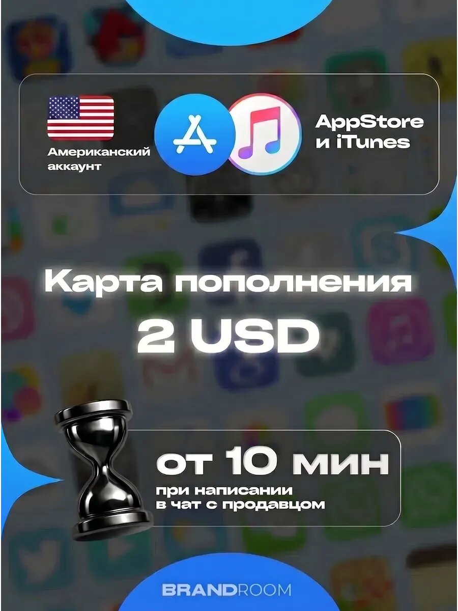 Карта пополнения App Store & iTunes USA (США) — 2 USD цифровой код активации