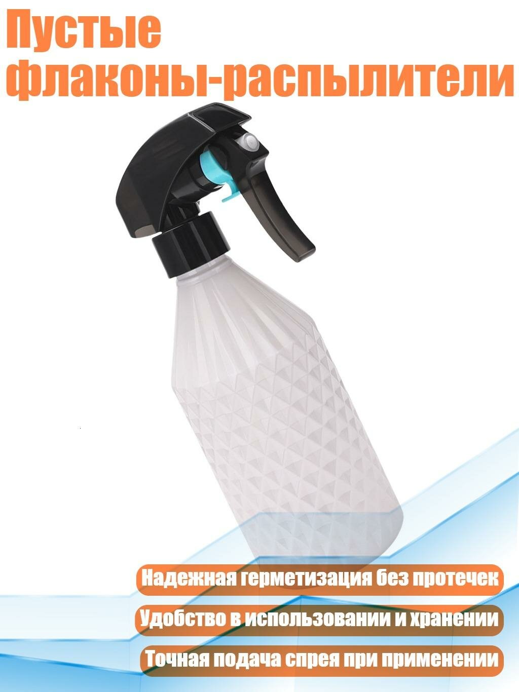 Пустые флаконы-распылители, Белый