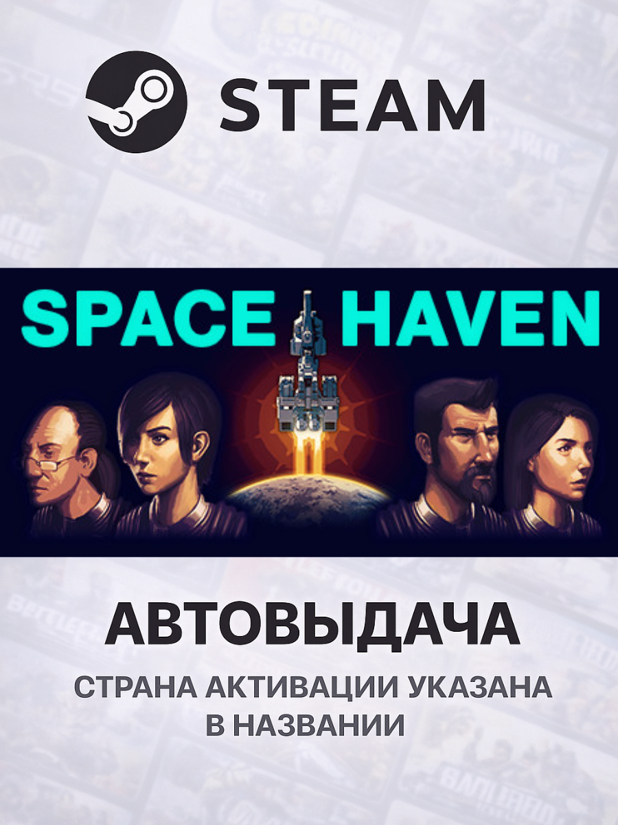 Space Haven - Commercial License для PC/ПК, Steam Gift, Steam Deck, Казахстан