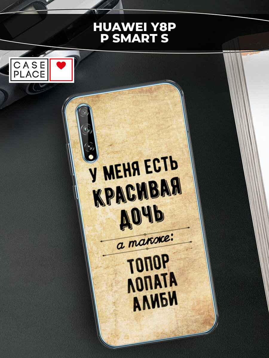 Чехол на Huawei Y8p/P Smart S / Хуавей Y8p/P Smart S с принтом "Красивая дочь"