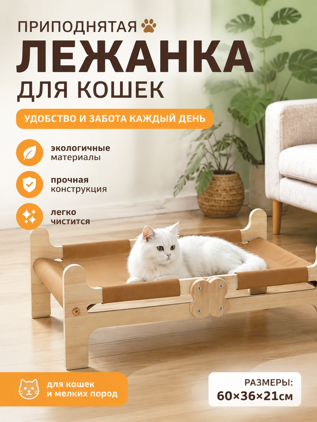 Лежак для мелких домашних животных, прямоуголный, беж, 60x36x21 см