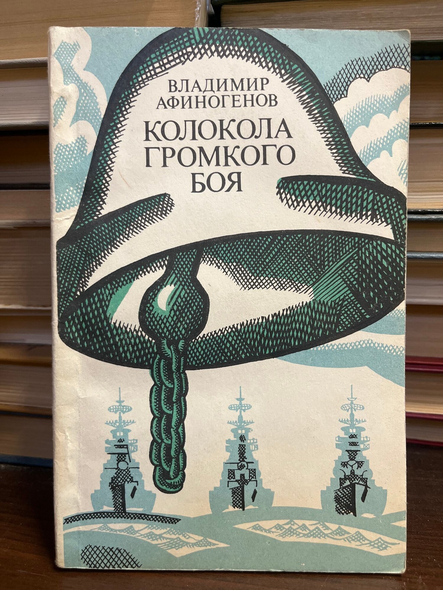Колокола громкого боя