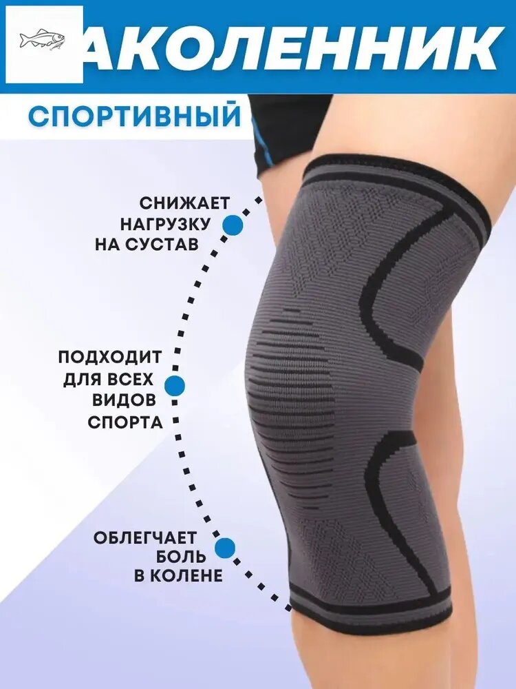 Защита колена