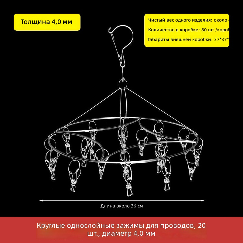 Вешалка-сушка из нержавеющей стали с прищепками для носков и белья, 20-жильный клеммник для провода 4.0