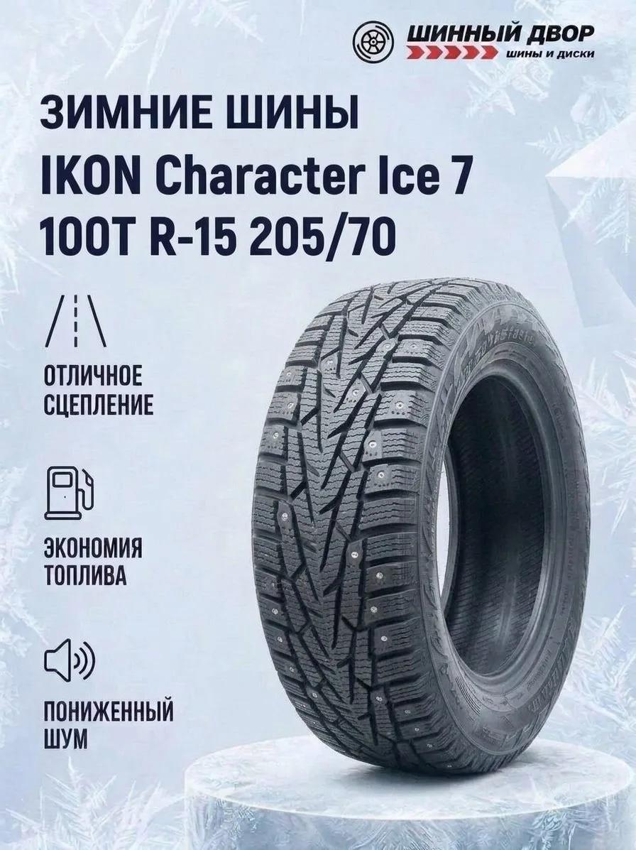 Шины зимние, шипованные R-15 205/70 IKON Character Ice 7 100T XL Ш