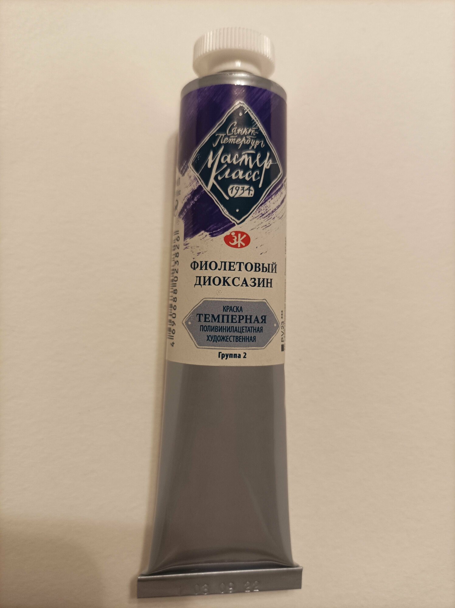 Краска темперная МК фиолетовый диоксазин 46мл