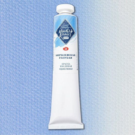 Краска масляная художественная "Мастер-Класс" королевская голубая цв. №528 туба 46мл