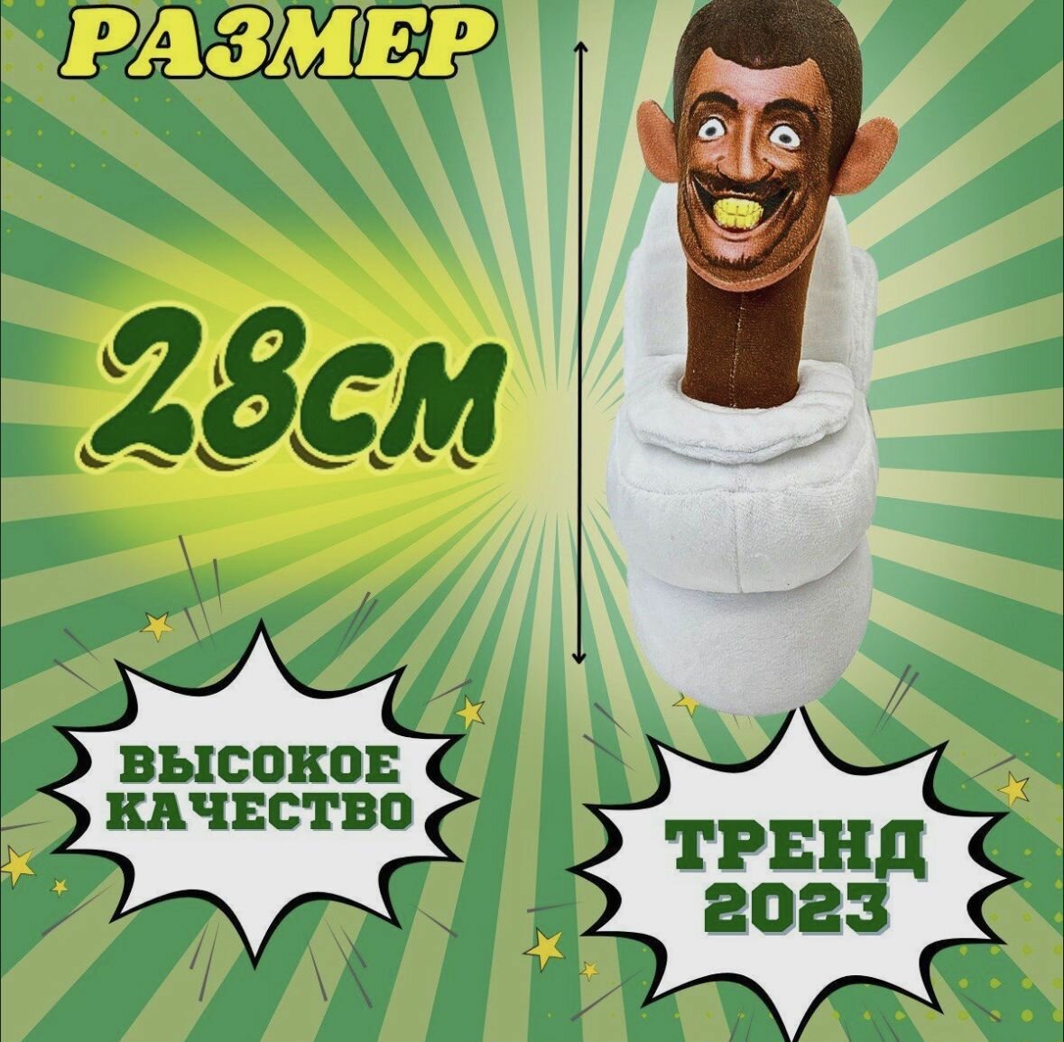 Мягкая игрушка скибиди туалет, skibidi toilet ,28см купить детские ...