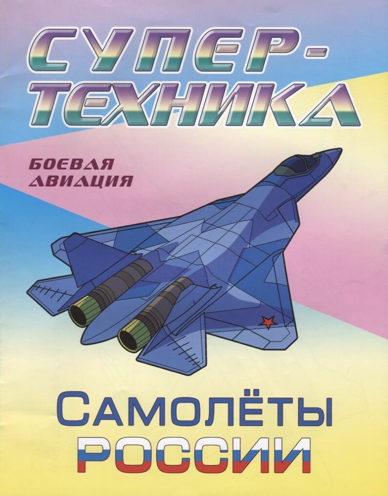 Самолеты России