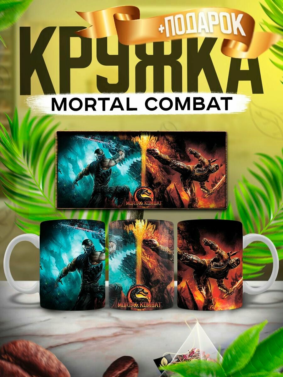 Кружка для геймера Mortal Combat
