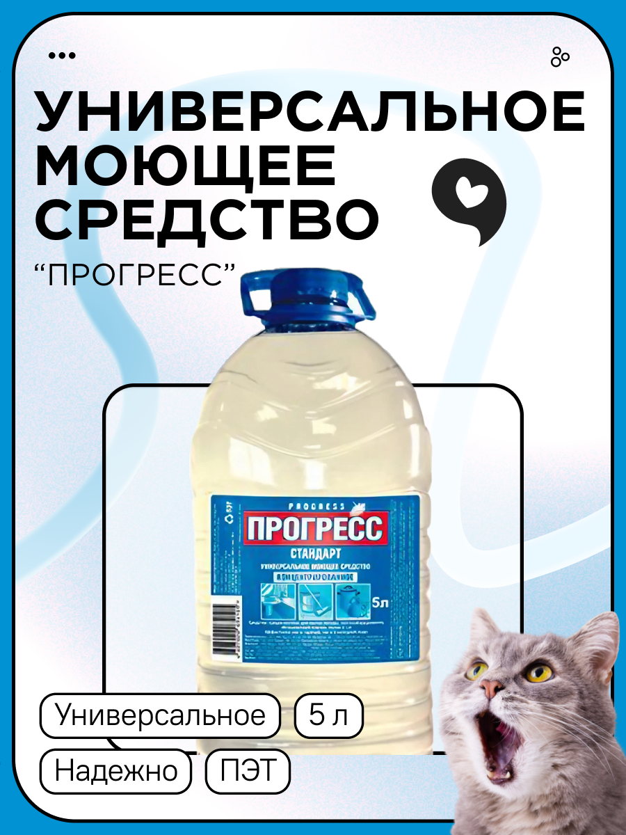 Средство моющее прогресс 5л — купить по низкой цене на Яндекс Маркете