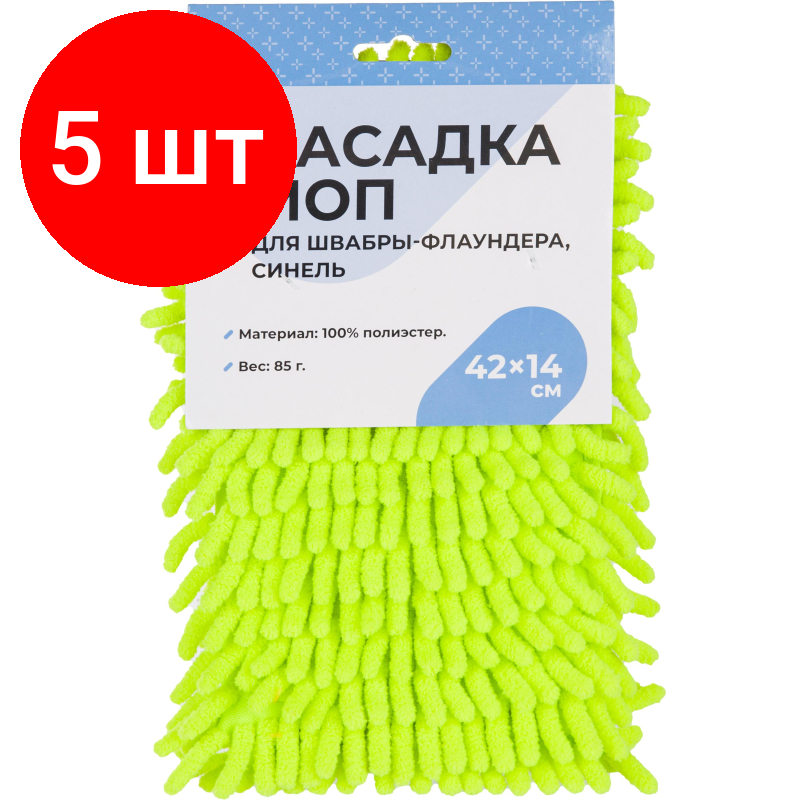 Комплект 5 штук, Насадка МОП д/флаунд синель 42х14см 100% полиэстер 85гр HD1027A-R