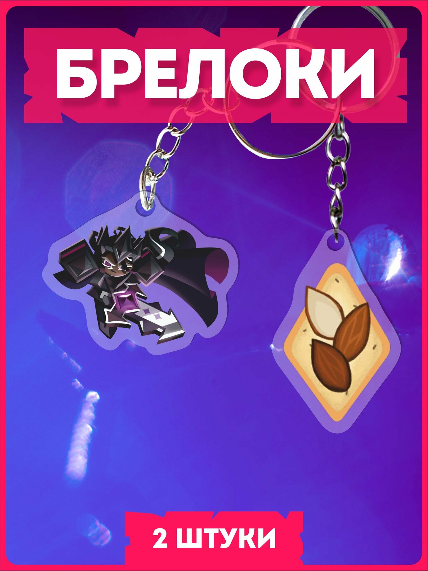 Брелок