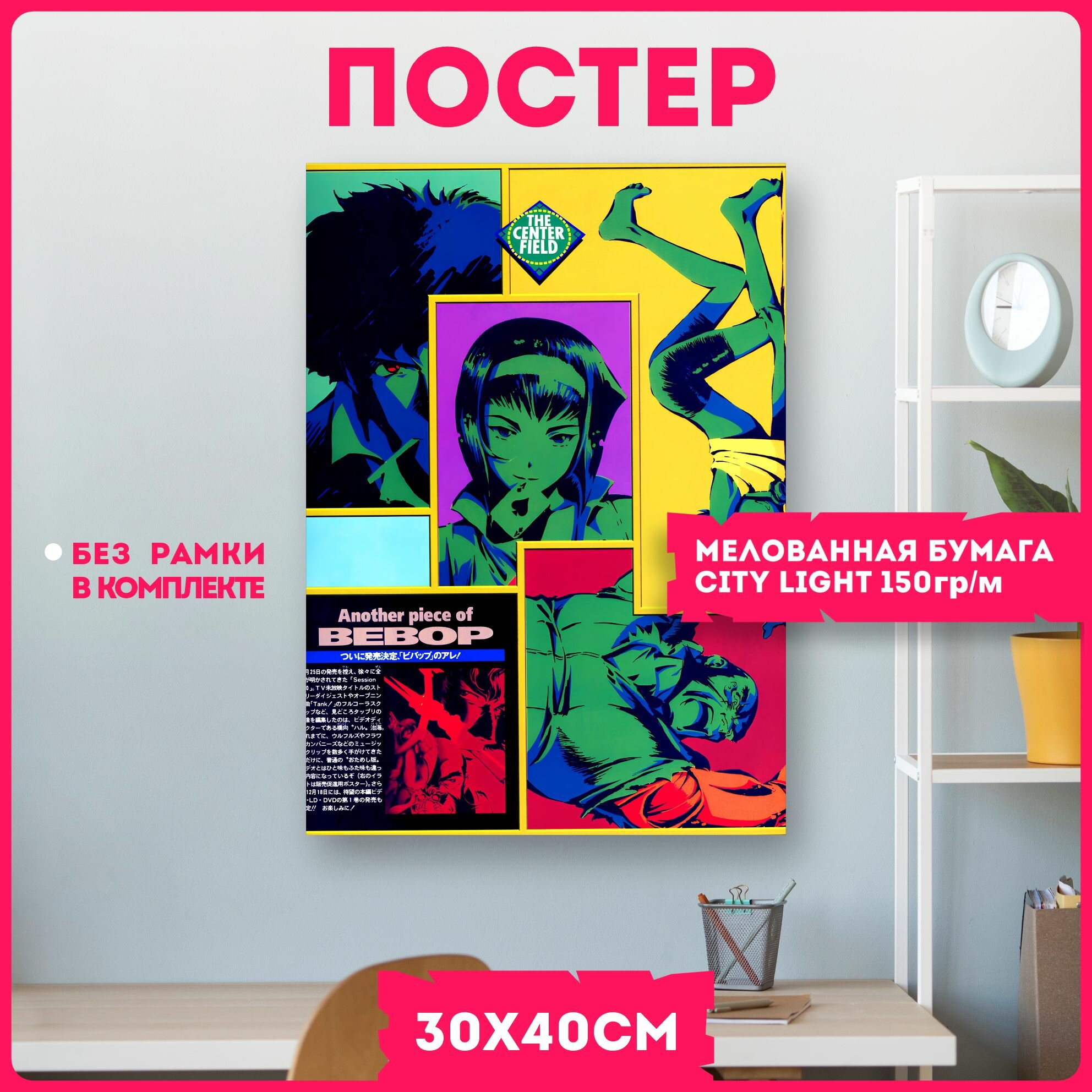 Постеры на стену ковбой бибоп