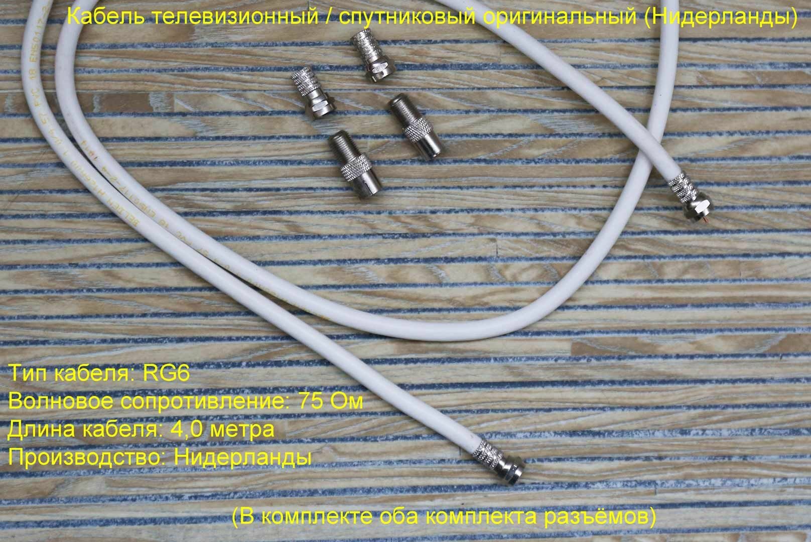 Кабель (патч-корд) телевизионный / спутниковый BELDEN RG6, длина 4,0 метра