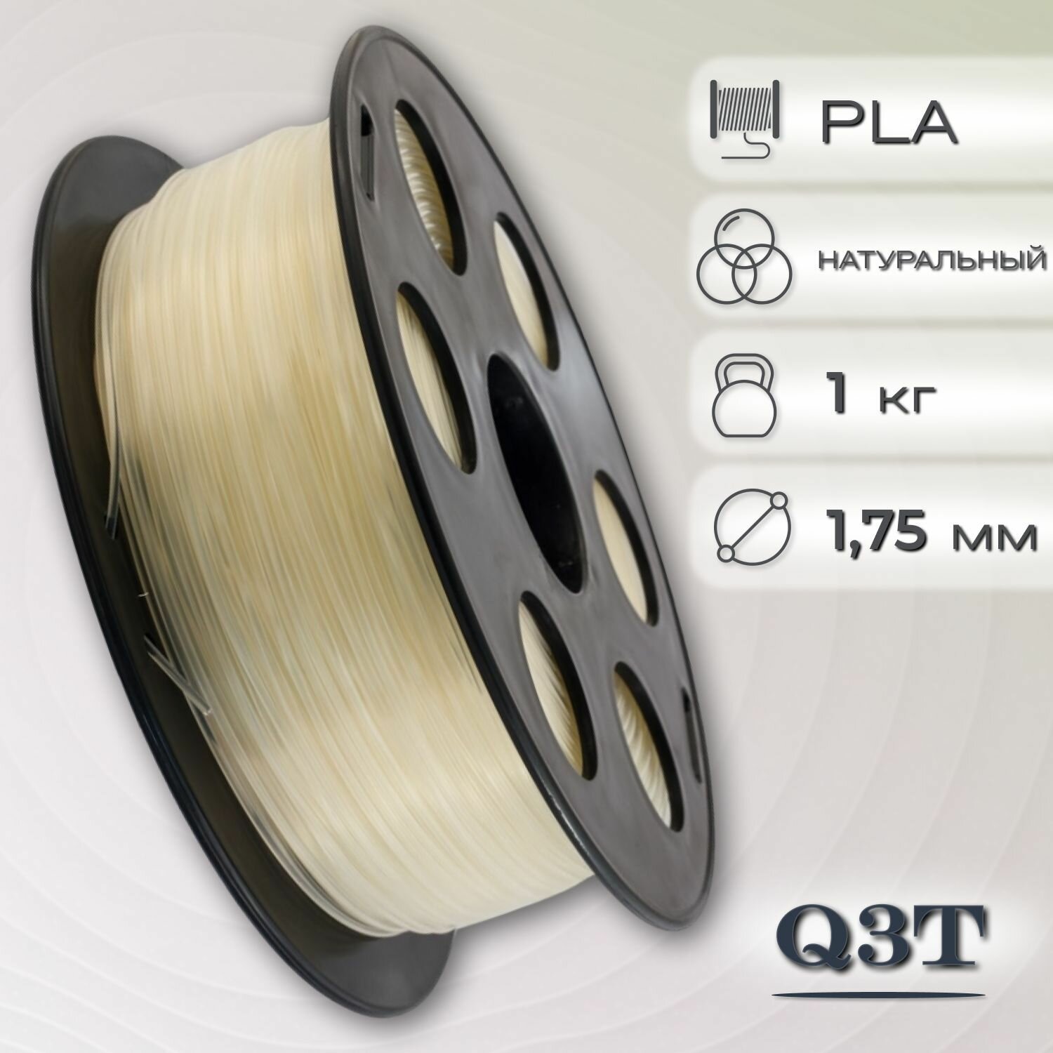 PLA натуральный пластик для 3D-принтеров Q3T Filament 1 кг (1,75 мм)