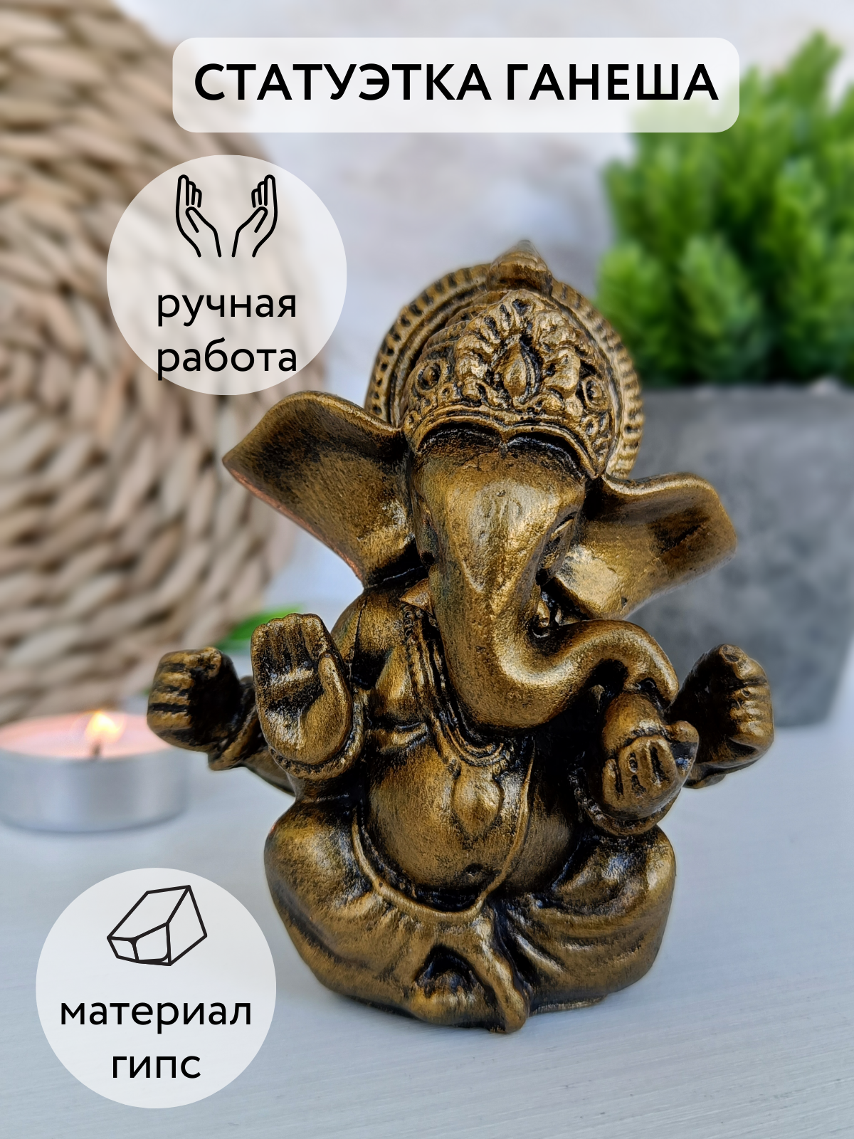 Ганеша статуэтка, индийский слон, золотой