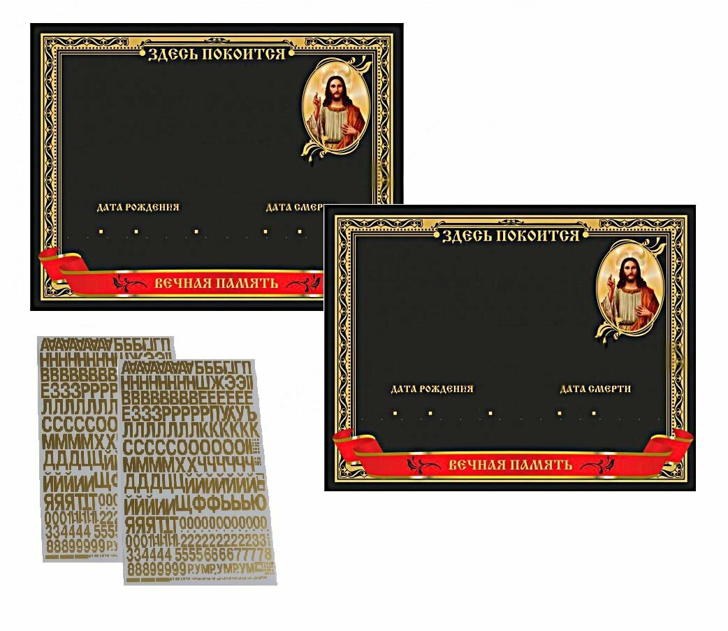 Набор 2ШТ: Табличка металлическая цветная Иисус (+ буквы и цифры золото) цвет черный 24х18,5 см глянцевая поверхность