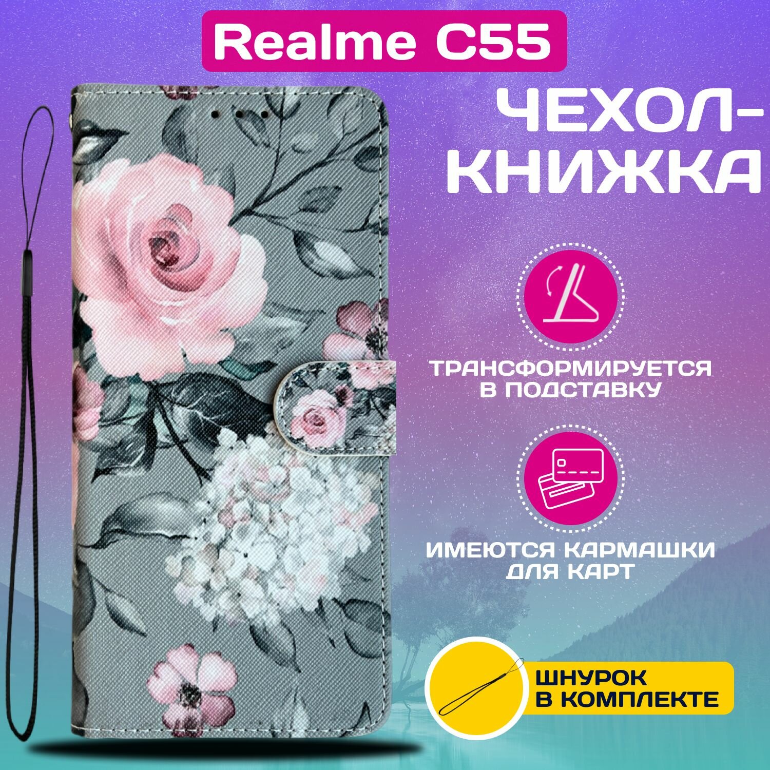 Чехол книжка wallet case для Realme C55 / Реалми С55 с рисунком (Розы на сером)