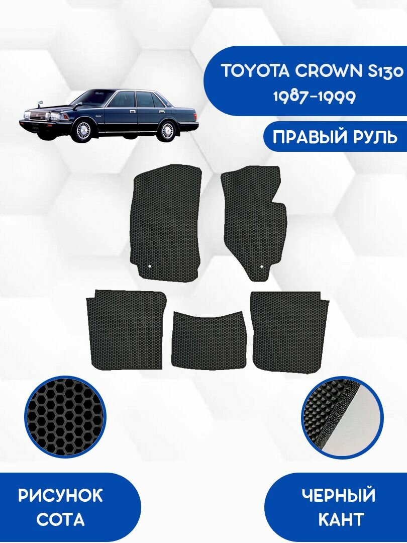 Эва коврики для TOYOTA CROWN S130 1987-1999 С правым рулем / Тойота Краун S130 1987-1999