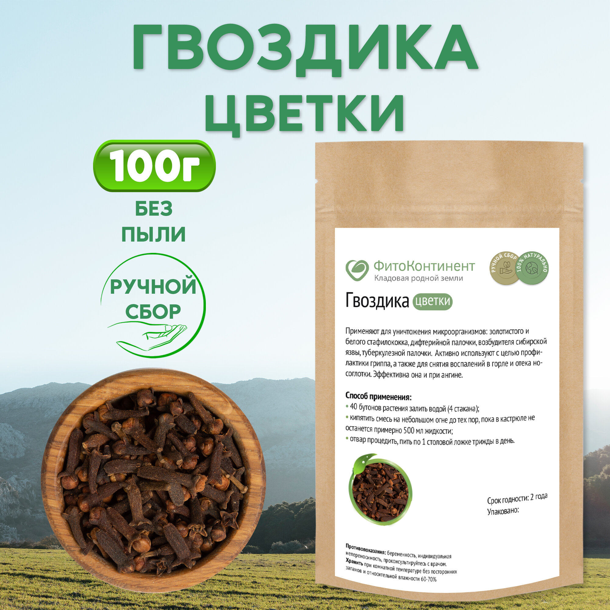 Гвоздика, 100 гр