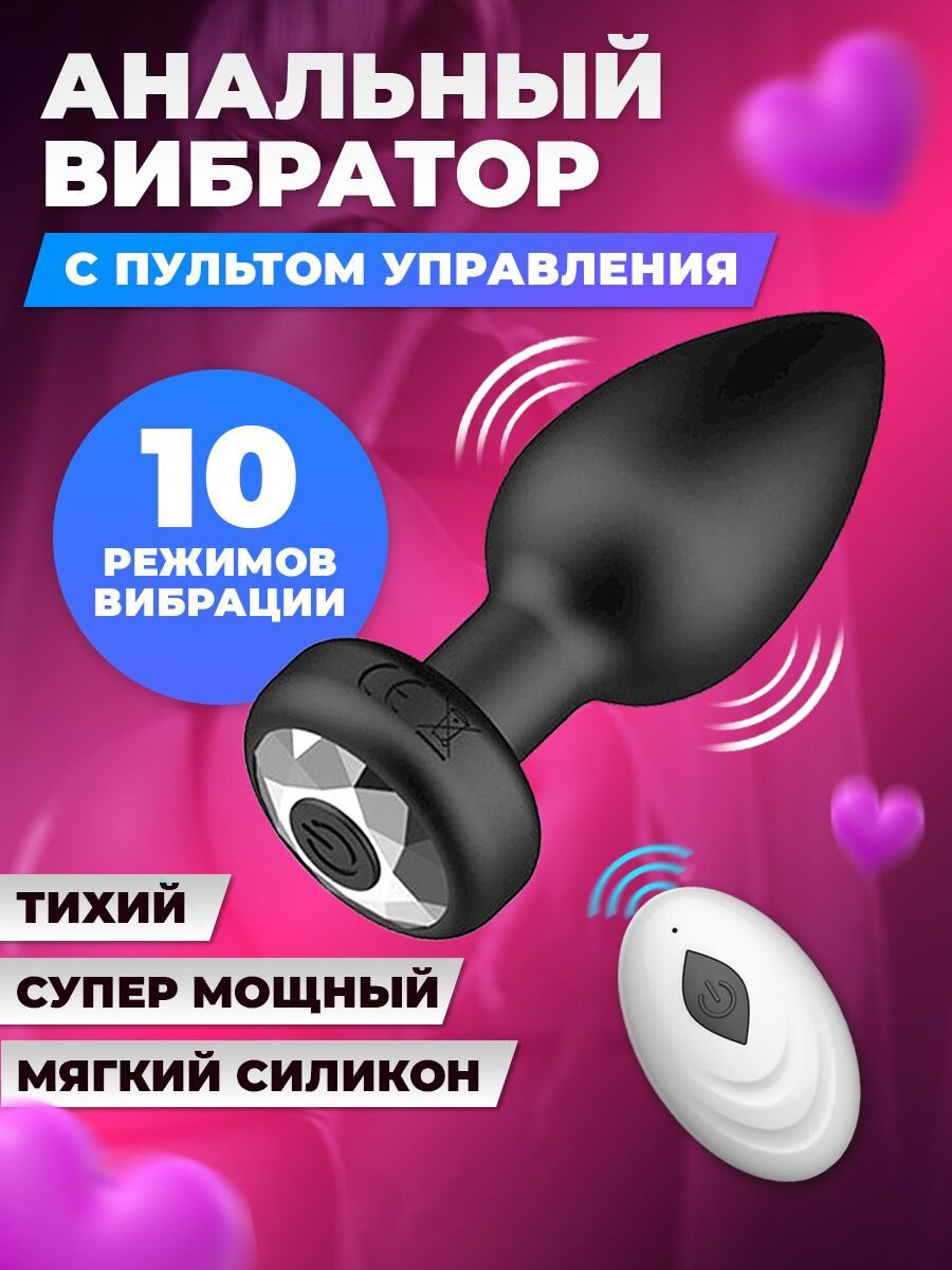 Вибратор анальный "S", дистанционный, 10 режимов, чёрный, 9x7 см